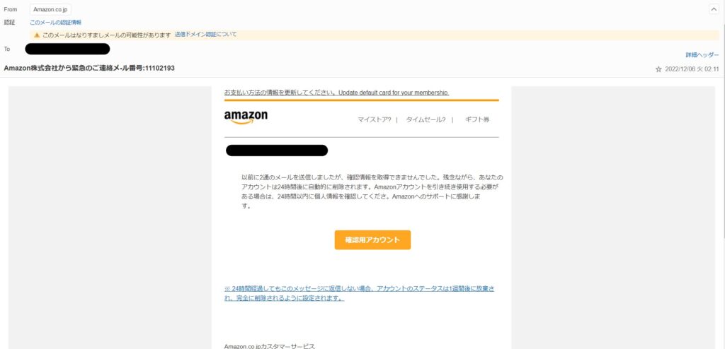 noreply@amazon.co.jpは詐欺メール！本物との見分け方－ガジェネット