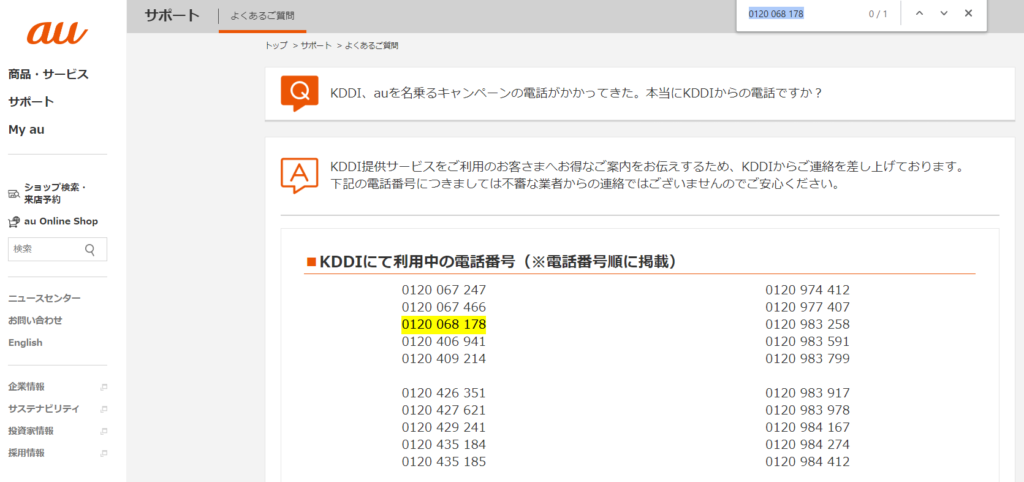 0120-068-178は何の番号でどんな内容？無視して大丈夫？－ガジェネット